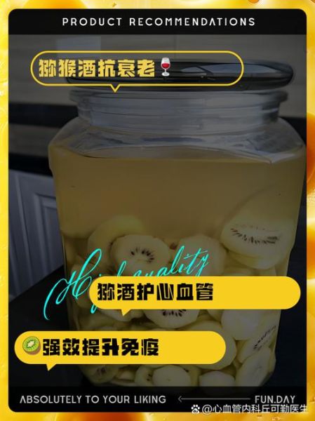 猕猴桃泡酒的功效与作用_猕猴桃泡酒能放多久-第2张图片-山城妙识