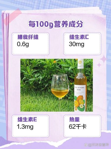 猕猴桃泡酒的功效与作用_猕猴桃泡酒能放多久-第3张图片-山城妙识