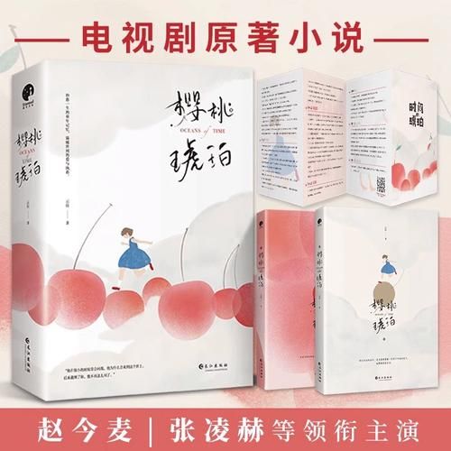 樱桃电视剧全集38集哪里看_樱桃38集剧情介绍-第2张图片-山城妙识 樱桃电视剧全集38集哪里看_樱桃38集剧情介绍-第2张图片-山城妙识