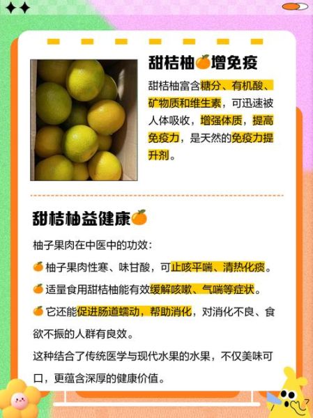 甜桔柚的功效与作用_甜桔柚怎么吃最好-第1张图片-山城妙识
