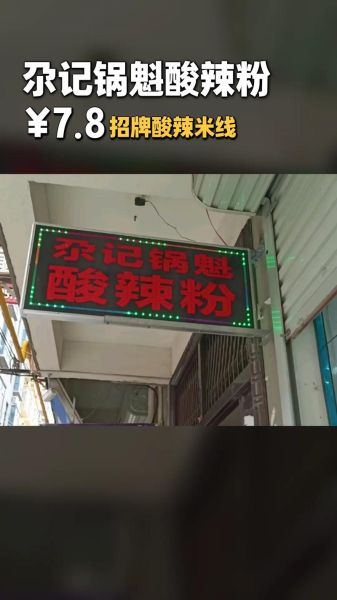 尕记酸辣粉加盟多少钱_加盟条件有哪些-第2张图片-山城妙识 尕记酸辣粉加盟多少钱_加盟条件有哪些-第2张图片-山城妙识