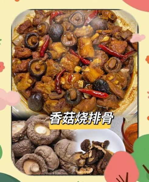 香菇蒸排骨怎么做_香菇蒸排骨蒸多久才嫩-第3张图片-山城妙识