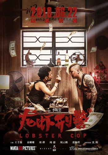 龙虾刑警韩国版叫什么_韩版片名解析-第2张图片-山城妙识 龙虾刑警韩国版叫什么_韩版片名解析-第2张图片-山城妙识