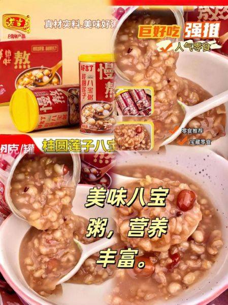 八宝粥配方_早餐店做法-第3张图片-山城妙识 八宝粥配方_早餐店做法-第3张图片-山城妙识