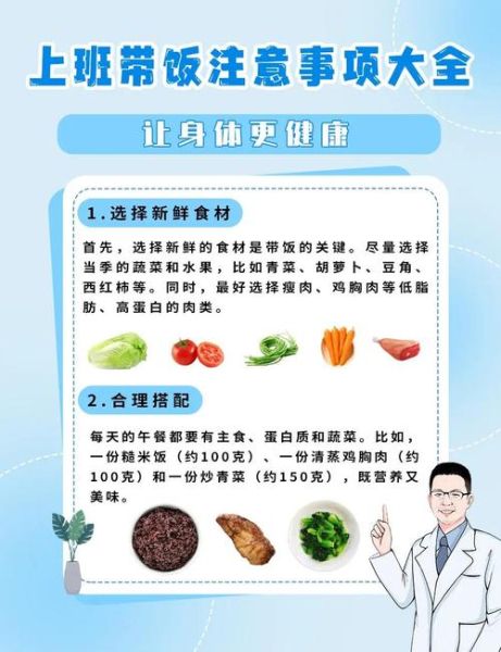 健康午餐吃什么最好_上班族带饭指南-第2张图片-山城妙识