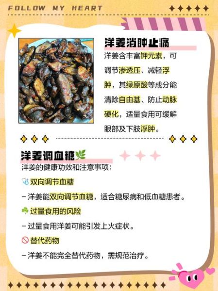 洋姜什么人不能吃_洋姜禁忌人群有哪些-第2张图片-山城妙识