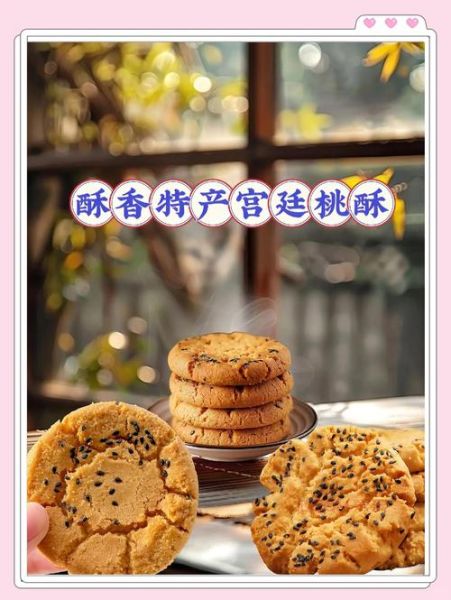 正宗宫廷桃酥配方_如何做出酥掉渣-第3张图片-山城妙识 正宗宫廷桃酥配方_如何做出酥掉渣-第3张图片-山城妙识