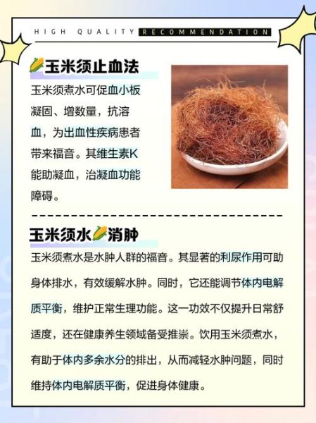 玉米须水能降血糖吗_玉米须水的功效与作用-第1张图片-山城妙识 玉米须水能降血糖吗_玉米须水的功效与作用-第1张图片-山城妙识