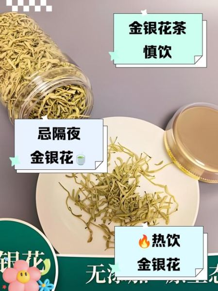 女性长期喝金银花好吗_金银花茶副作用-第1张图片-山城妙识
