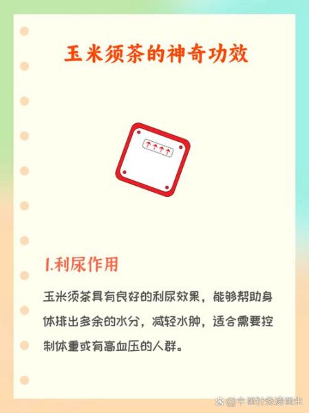 玉米须水能降血糖吗_玉米须水的功效与作用-第3张图片-山城妙识 玉米须水能降血糖吗_玉米须水的功效与作用-第3张图片-山城妙识