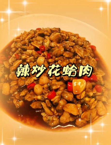 爆炒蛤蜊肉怎么做好吃_爆炒蛤蜊肉的家常做法-第2张图片-山城妙识 爆炒蛤蜊肉怎么做好吃_爆炒蛤蜊肉的家常做法-第2张图片-山城妙识