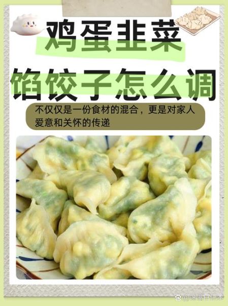 韭菜肉馅饺子怎么调馅_韭菜饺子馅怎么调才好吃-第3张图片-山城妙识