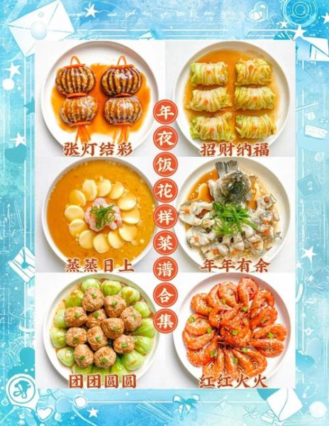 年夜饭吃什么_年夜饭的寓意-第3张图片-山城妙识