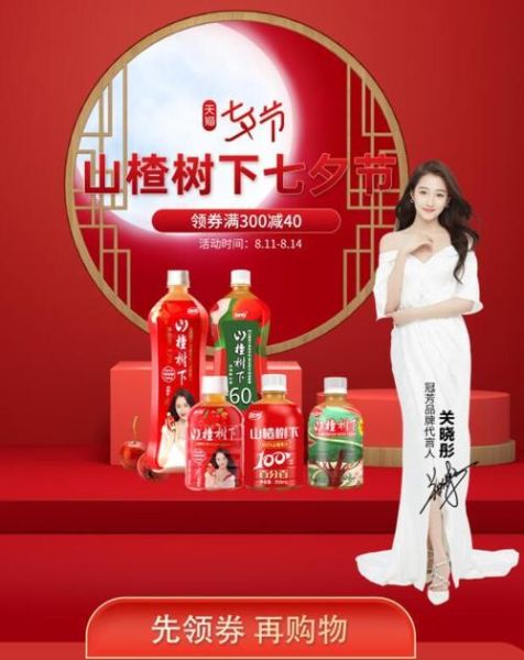 山楂树下代言人是谁_山楂树下为什么选她-第2张图片-山城妙识