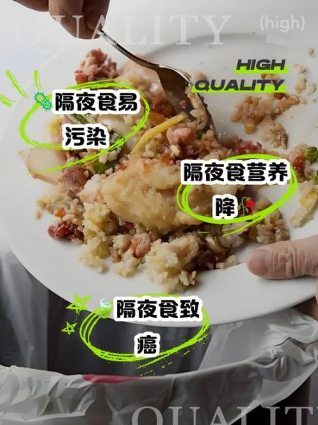 隔夜饭菜能吃吗_哪些食物隔夜不能吃-第1张图片-山城妙识