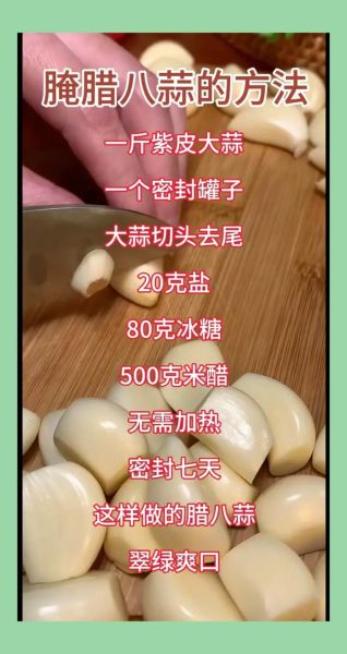 腊八蒜怎么腌制不绿_腊八蒜的正宗配方-第2张图片-山城妙识