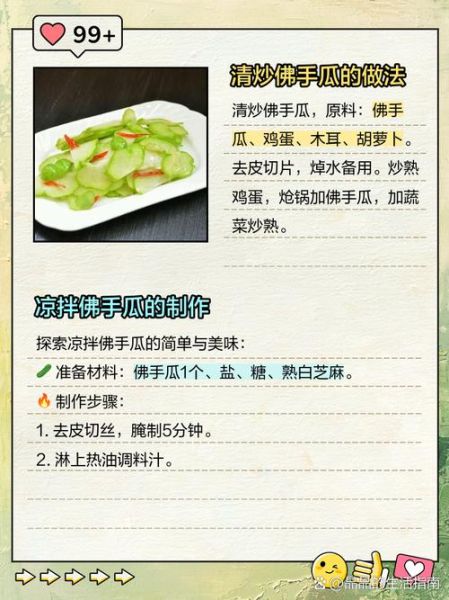 新鲜佛手瓜怎么吃_佛手瓜家常做法大全-第1张图片-山城妙识