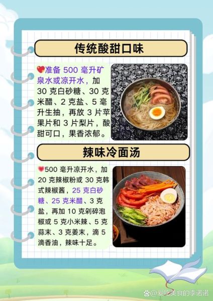 热汤冷面怎么做_冷面汤调配比例-第1张图片-山城妙识