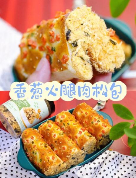 肉松面包的做法及配方_为什么面包不松软-第1张图片-山城妙识