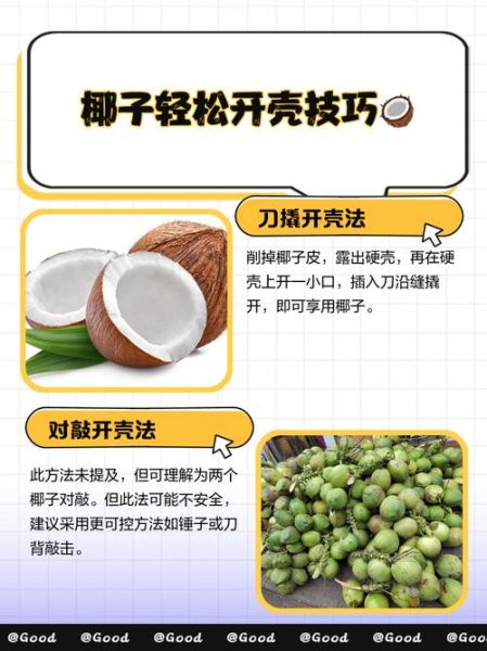 椰子怎么打开_椰子壳怎么开最简单-第2张图片-山城妙识 椰子怎么打开_椰子壳怎么开最简单-第2张图片-山城妙识