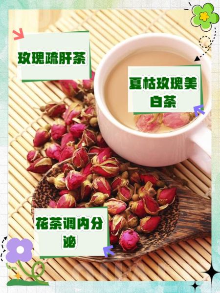 玫瑰花泡水喝有什么功效_长期喝会不会上火-第2张图片-山城妙识