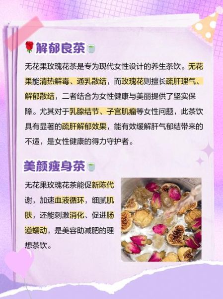 玫瑰花泡水喝有什么功效_长期喝会不会上火-第3张图片-山城妙识