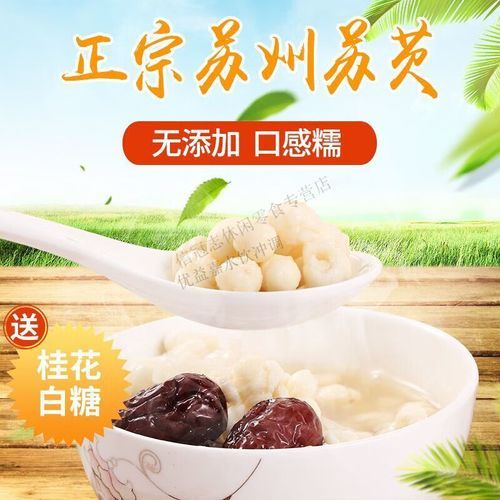 苏州鸡头米多少钱一斤_正宗鸡头米价格行情-第3张图片-山城妙识