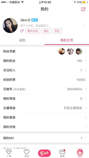 花椒直播怎么赚钱_花椒直播有哪些热门玩法-第1张图片-山城妙识