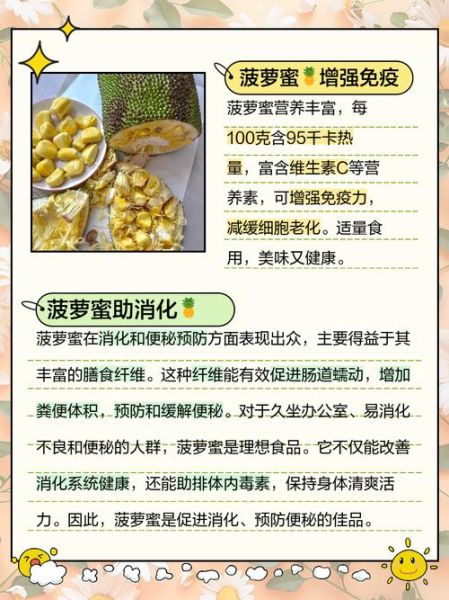 菠萝蜜对乳腺增生有什么好处_怎么吃才有效-第2张图片-山城妙识 菠萝蜜对乳腺增生有什么好处_怎么吃才有效-第2张图片-山城妙识