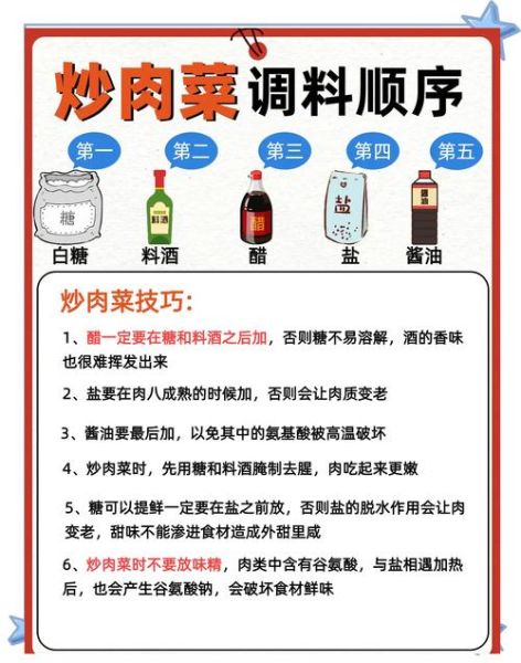 做菜先放什么调料_炒菜调料顺序口诀-第2张图片-山城妙识