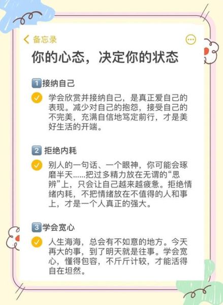 如何保持积极心态_积极心态的好处-第2张图片-山城妙识