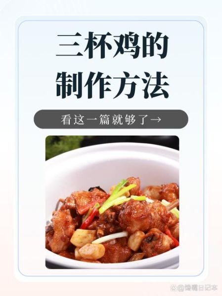 三杯鸡家常做法_三杯鸡怎么做才好吃-第2张图片-山城妙识