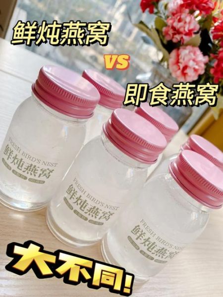 即食燕窝和鲜炖燕窝的区别_哪个更好-第1张图片-山城妙识