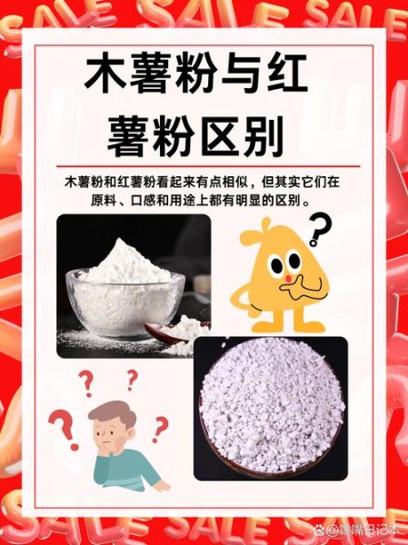 木薯淀粉和木薯粉一样吗_木薯淀粉与木薯粉区别-第1张图片-山城妙识