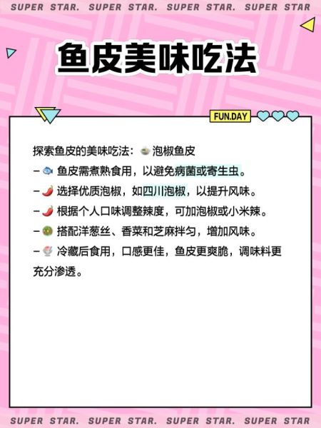 酸辣鱼皮怎么做_酸辣鱼皮热量高吗-第2张图片-山城妙识