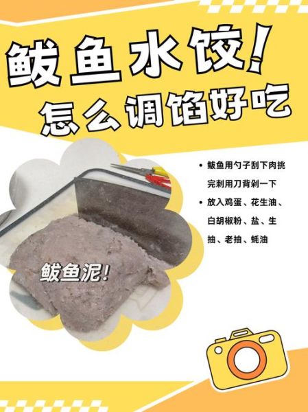 鱼肉饺子怎么做_鱼肉饺子馅怎么调才嫩-第1张图片-山城妙识
