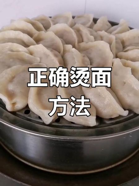 烫面蒸饺和面水温多少度_烫面蒸饺水温最佳控制-第2张图片-山城妙识