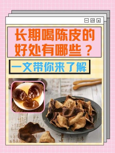 陈皮的功效与作用有哪些_陈皮泡水喝有什么好处-第2张图片-山城妙识