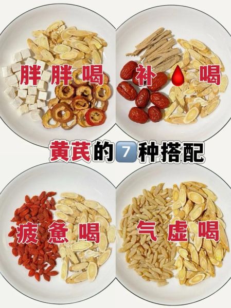 黄芪和什么搭配不上火_黄芪七种经典搭配方法-第2张图片-山城妙识