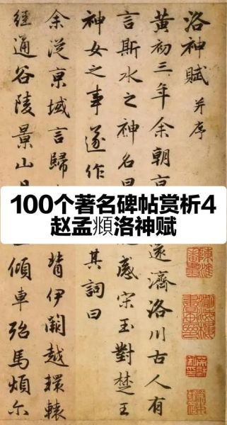 洛神赋是谁写的_洛神赋原文赏析-第2张图片-山城妙识