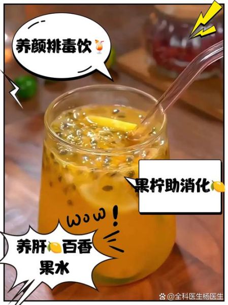 蜂蜜柠檬百香果能减肥吗_长期喝有什么副作用-第3张图片-山城妙识