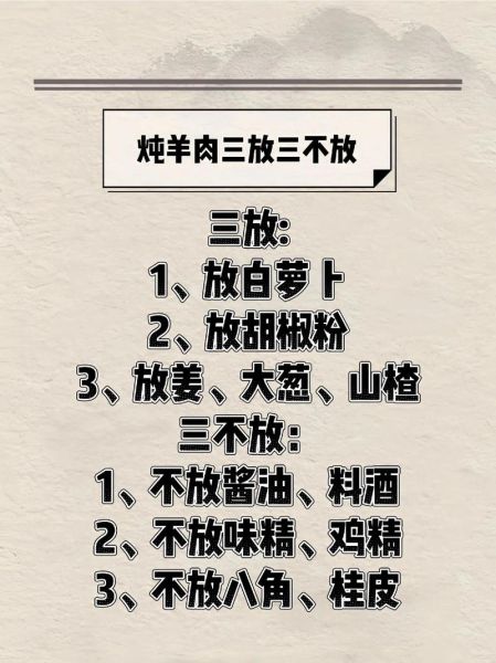 煮羊肉放什么调料最佳_羊肉去膻增香的秘密-第3张图片-山城妙识