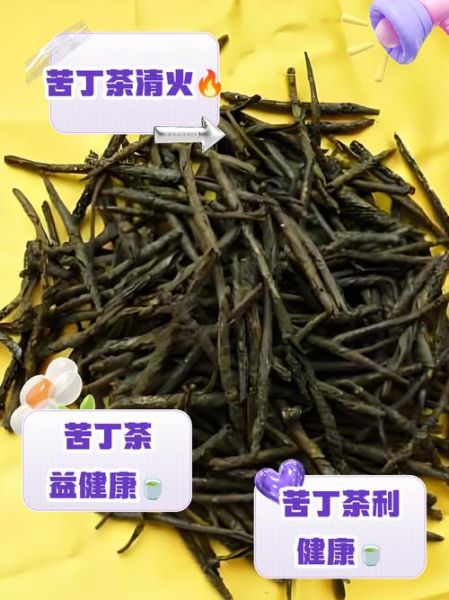 长期喝苦丁茶的副作用_苦丁茶能天天喝吗-第3张图片-山城妙识