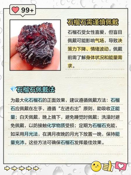 石榴石的功效与禁忌_哪些人不能戴石榴石-第3张图片-山城妙识