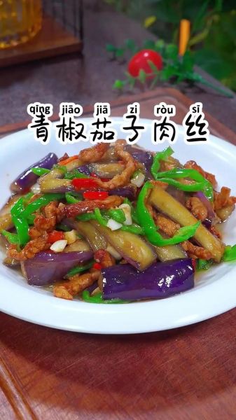 茄子辣椒炒肉怎么做_茄子辣椒炒肉的家常做法-第3张图片-山城妙识