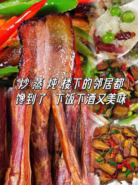 风干五花肉怎么做_风干五花肉要腌多久-第2张图片-山城妙识