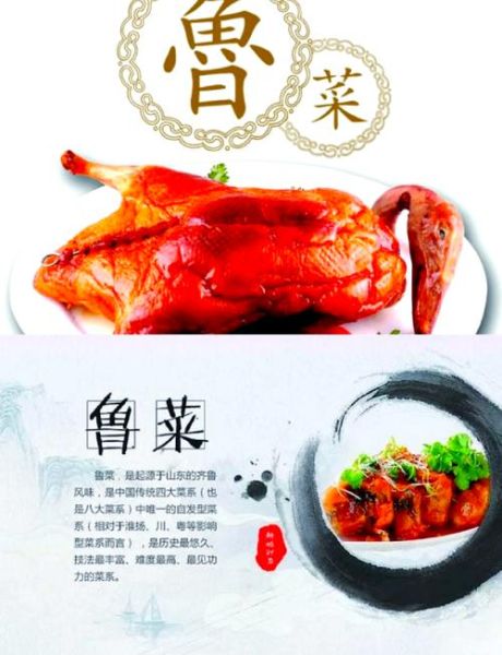 十大经典鲁菜有哪些_鲁菜代表菜怎么做-第1张图片-山城妙识