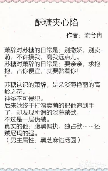 酥糖夹心陷小说结局是什么_酥糖夹心陷番外在哪看-第2张图片-山城妙识