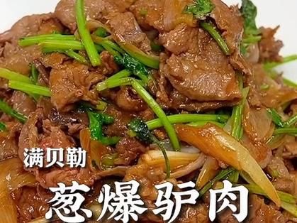 驴肉怎么炒好吃又简单_驴肉炒多久才嫩-第1张图片-山城妙识