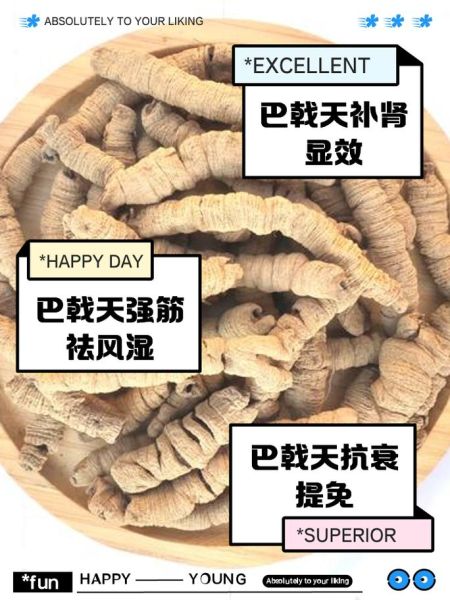 巴戟天最佳配伍是什么_巴戟天和什么搭配效果最好-第1张图片-山城妙识